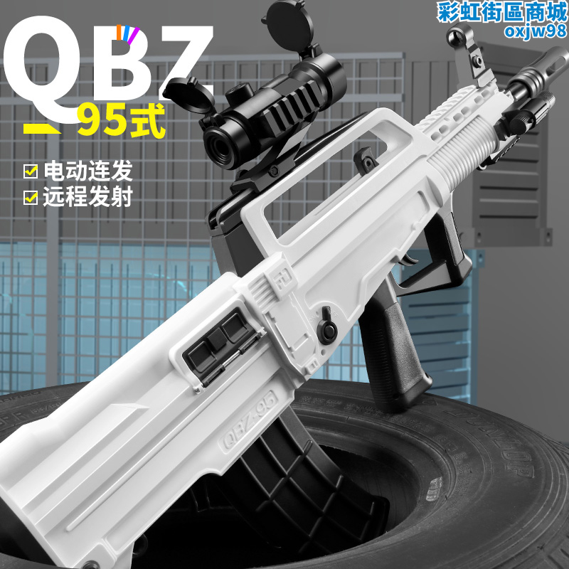 【好康】QBZ-95電動連發軟彈槍瞄準射擊玩具男孩兒童親子互動突擊步衝鋒搶 | 露天市集 | 全台最大的網路購物市集