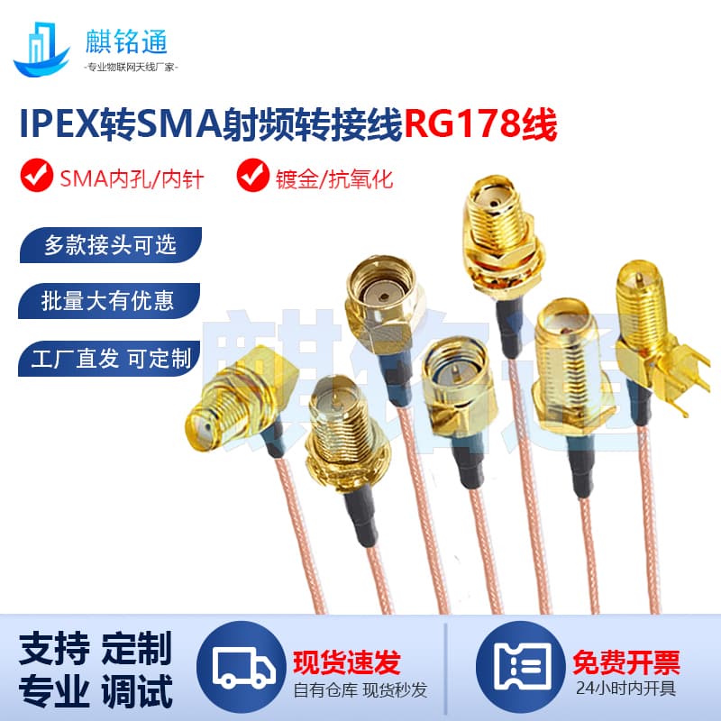 IPEX轉SMA母頭連接線RG178線SMA公頭WiFi2G3G4G5G模塊跳線轉接線 | 露天市集 | 全台最大的網路購物市集