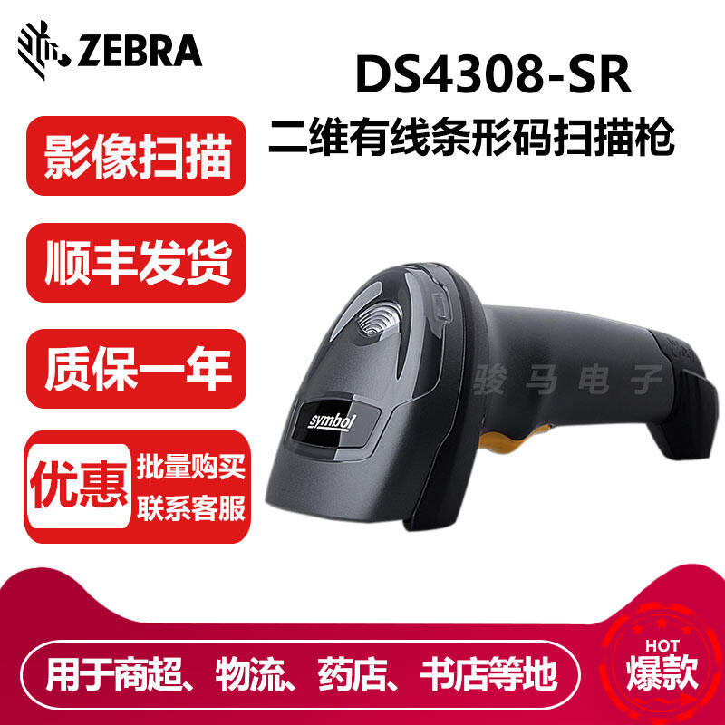 斑馬DS4208 DS4608 DS4308-xd入庫掃碼掃手持掃描器 | 露天市集 | 全台最大的網路購物市集