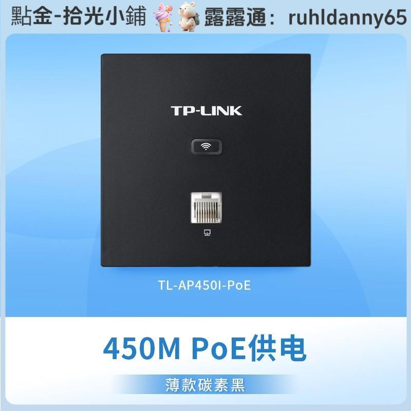 TP-LINK TL-AP450I-POE 86型450M 無線AP面板POE供電wifi入墻式網 | 露天市集 | 全台最大的網路購物市集