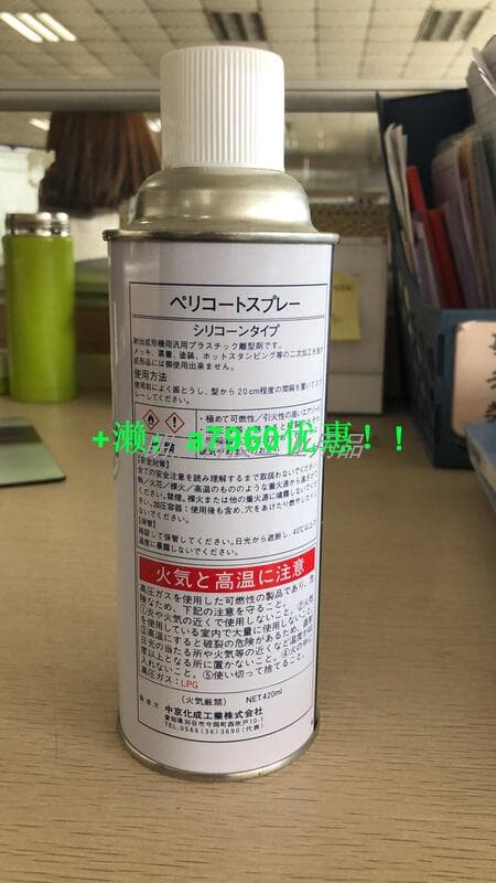 【可開發票】日本中京化成PELICOAT A BX-2硅系脫模劑離型劑420ml/支批發現貨 | 露天市集 | 全台最大的網路購物市集