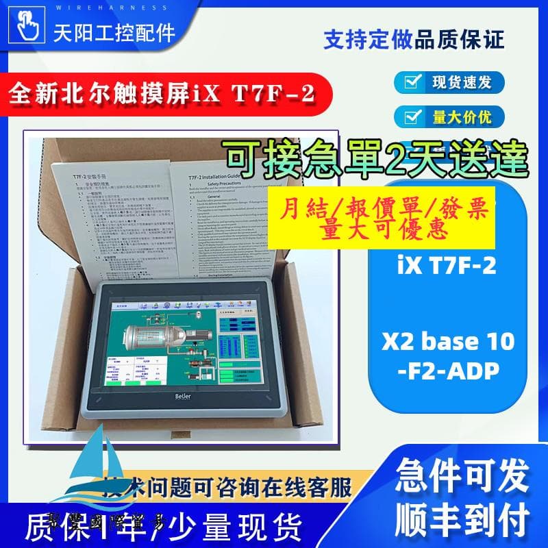 【量大可優惠】iX T7F-2全新7寸北爾Beijer工控人界面觸摸屏X2 base 10-F2-ADP | 露天市集 | 全台最大的網路購物市集