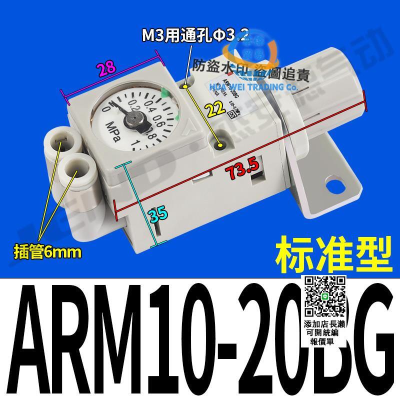 SMC型微型調壓閥ARM10-10F2-06-08-18-20BG氣動小型集裝式減壓閥 | 露天市集 | 全台最大的網路購物市集