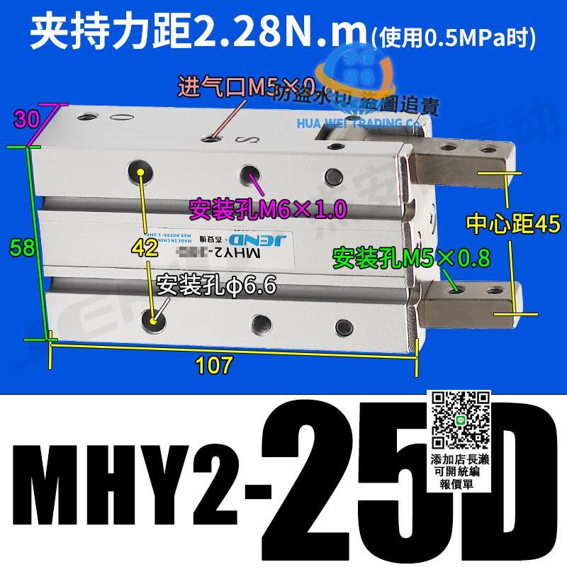 SMC型手指氣缸氣動夾爪180度開閉氣爪MHY2-10D/16D/20D/25D氣爪 | 露天市集 | 全台最大的網路購物市集