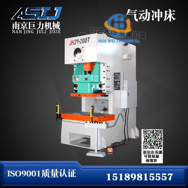 【台灣保固】氣動沖床 JH21-25T開式單點氣動力機 APA氣動沖床 高性能力機 | 露天市集 | 全台最大的網路購物市集