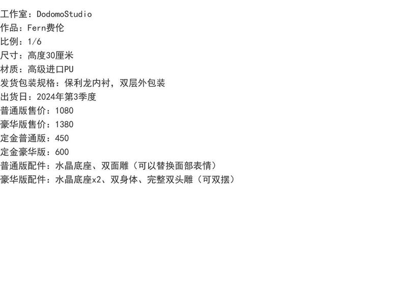 《實在購模型》【九月GK】代購Dodomo工作室Fern費倫 女雕系列 手辦雕像 | 露天市集 | 全台最大的網路購物市集