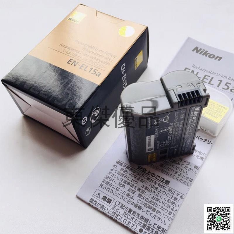 全新原廠 Nikon 尼康 EN-EL15A 電池 D850 D7000 D7100 D7200 D7300 D750 | 露天市集 | 全台 ...