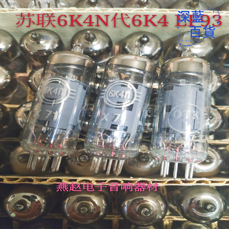 【好康】全新蘇聯6A2N 6K4N 6K4真空管代6BA6 EF93 6k4 5749音質柔美 | 露天市集 | 全台最大的網路購物市集