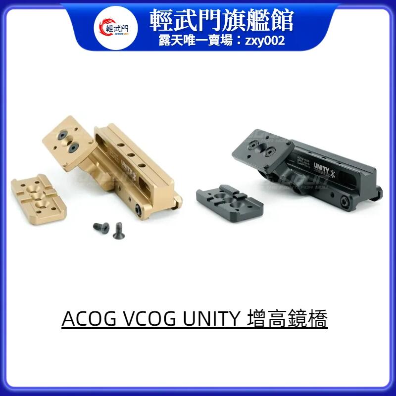 現貨〈輕武門旗艦館〉ACOG VCOG UNITY 增高鏡橋 RMR T1側瞄支架 增高底座 | 露天市集 | 全台最大的網路購物市集