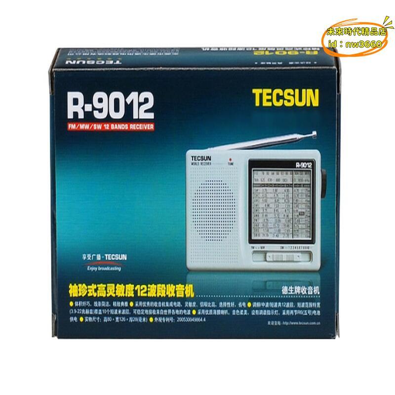 【優選】tecsun德生 r-9012收音機全波段可攜式fm調頻廣播 | 露天市集 | 全台最大的網路購物市集