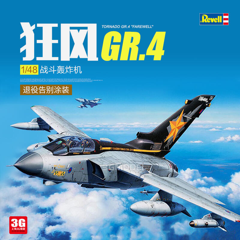 滿300出貨3G模型 Revell利華 03853 狂風GR.4戰斗轟炸機退役告別涂裝 148 露天市集 全臺最大的 | 露天市集 | 全台最 ...