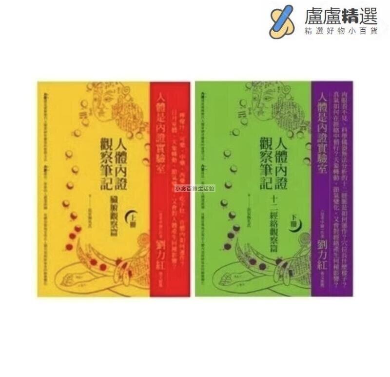 滿300出貨人體內證觀察筆記上下冊LWJJ 露天市集 全臺最大的網路購物市集 | 露天市集 | 全台最大的網路購物市集