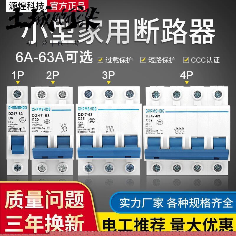 滿300出貨空氣開關斷路器C45 DZ47-63-1P 2P 3P 4P 短路過載保護 c32A空開 電子材料 土城 | 露天市集 | 全台最大的網路購物市集