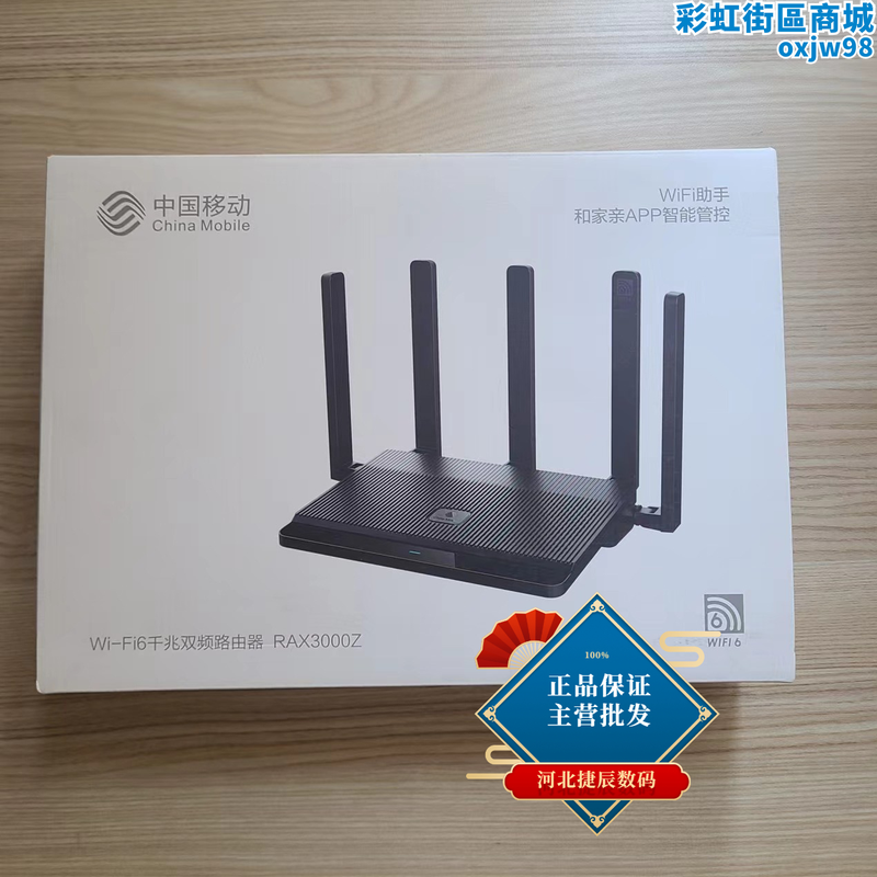 【促銷價】中移RAX3000Z路由器RAX3000Q中國移動WIFI6雙頻千兆RAX1800Z | 露天市集 | 全台最大的網路購物市集