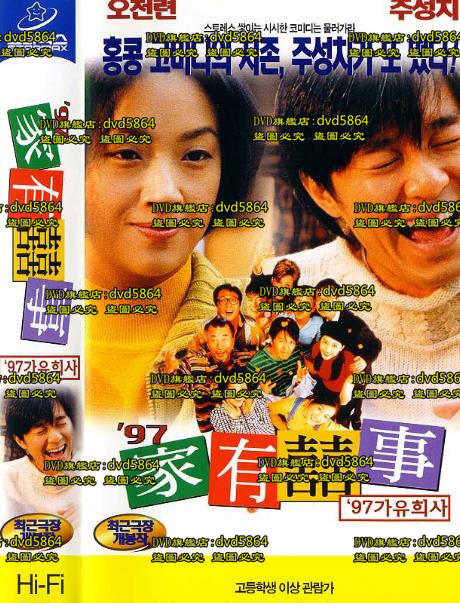 視界典DVD館 電影【97家有喜事/喜事一家親/都市戀情】1997年 國語/中文 | 露天市集 | 全台最大的網路購物市集