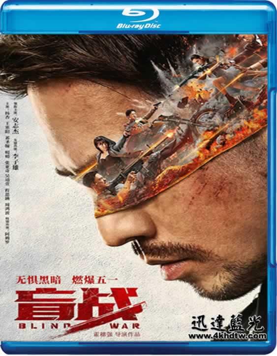 LZ-16242盲戰 Blind War (2022) | 露天市集 | 全台最大的網路購物市集