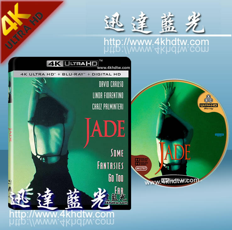 迅達4K UHD藍光-4K2787玉焰 Jade (1995)HDR10,劇場版+導演剪輯版 | 露天市集 | 全台最大的網路購物市集
