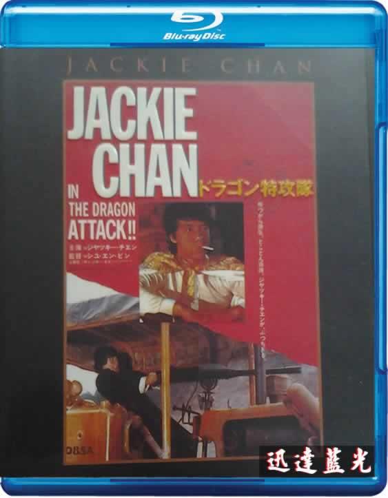 LZ-7705迷你特工隊Mini Special Force (1982)成龍作品 | 露天市集 | 全台最大的網路購物市集