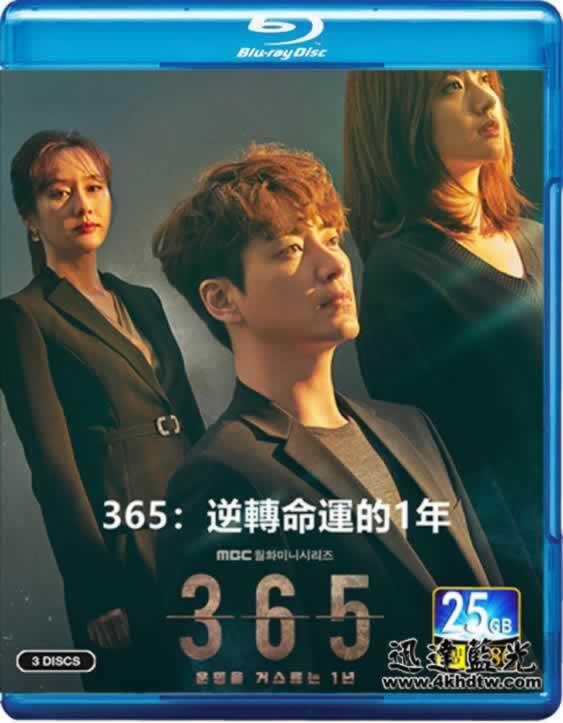藍光電視劇-T1118 365逆轉命運的1年 365: One Year Against Destiny(2020 | 露天市集 | 全台最大的網路購物市集