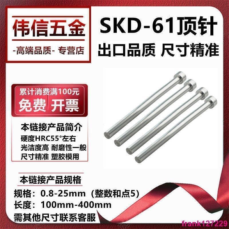 優先發貨偉信出口品質SKD-61模具頂針頂桿整數0.8-25mm 長度100-400mm批發 | 露天市集 | 全台最大的網路購物市集