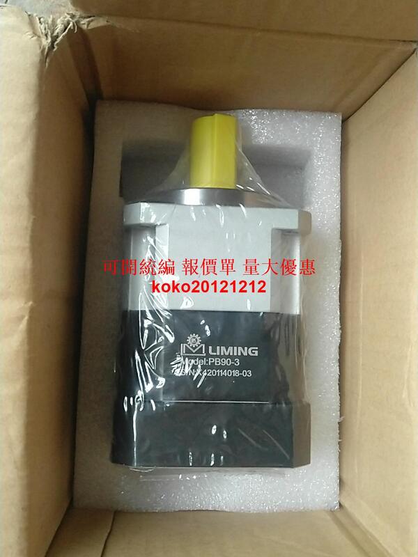 詢價 詢價 利明PB90-3 / PB90-5 行星減速機利茗LIMING原裝 便宜出售 售出不退不換 | 露天市集 | 全台最大的網路購物市集