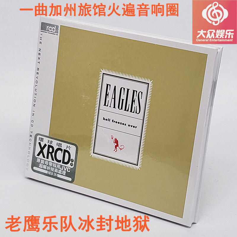 《限時下殺》環球XRCD2老鷹樂隊Eagles Hell freezes over冰封地獄 加州旅館CD | 露天市集 | 全台最大的網路購物市集