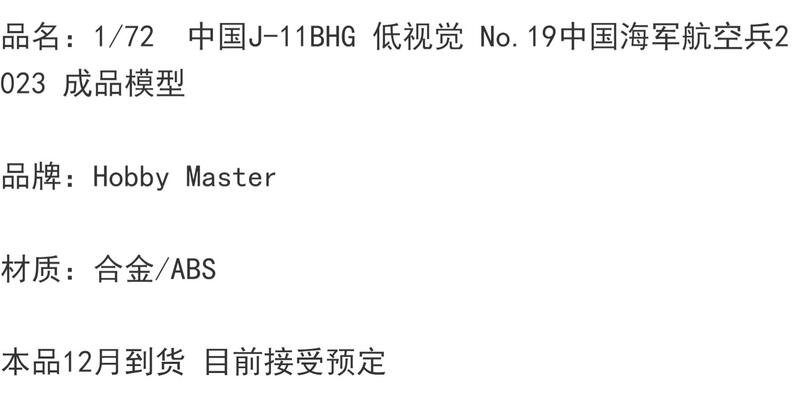 《限時下殺》12月 HA6018 1/72 殲11 中國J-11BHG 低視覺 中國海軍航空兵 2023 | 露天市集 | 全台最大的網路購物市集