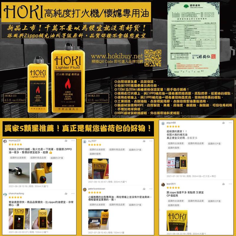 HOKI 福氣牌 133ml/355ml 煤油 打火機專用油 高純度 打火機油/懷爐油-ZIPPO打火機/模型滲墨可用 | 露天市集 | 全台最大的網路購物市集