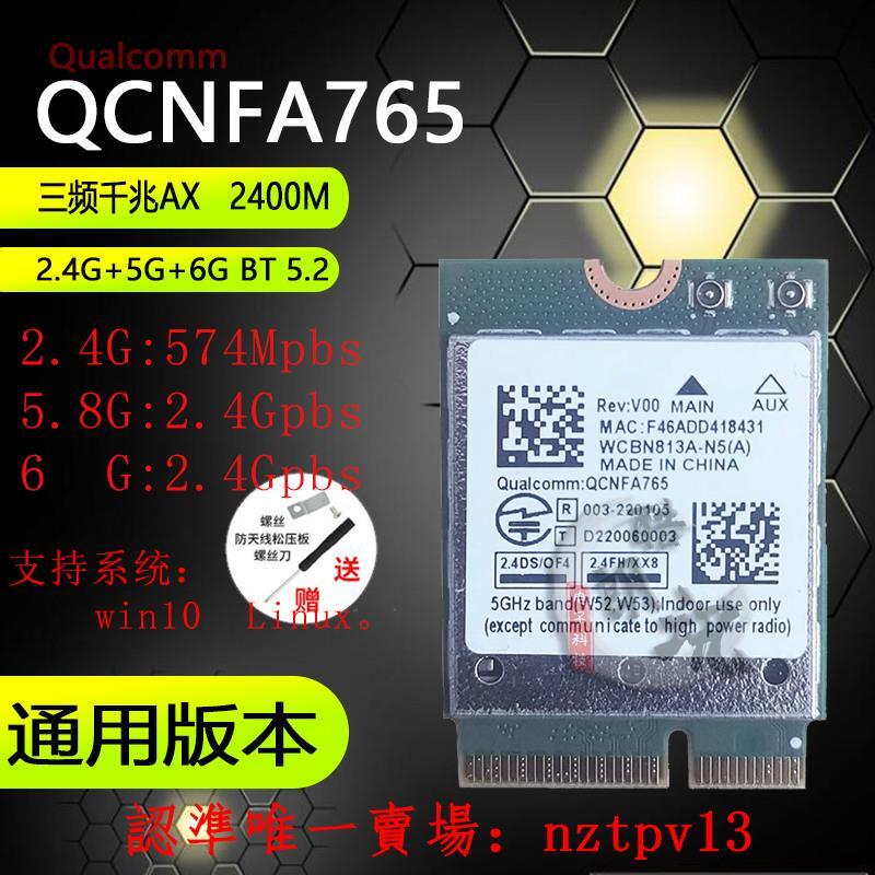 現貨全新高通NFA765千兆無線網卡WIFI6E藍牙5.3 臺式機PCI-E筆記本M.2滿$300出貨 | 露天市集 | 全台最大的網路購物市集