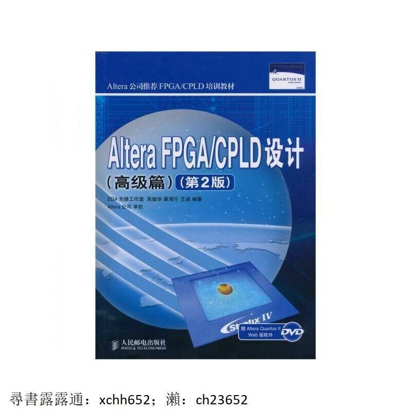 書 正版 電腦理論Altera FPGA CPLD設計【達額立減】 | 露天市集 | 全台最大的網路購物市集