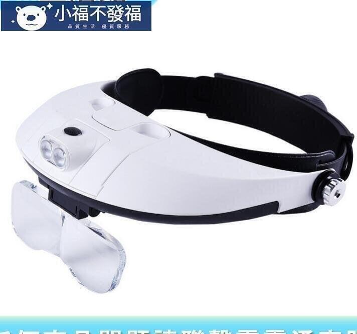 閱讀頭戴式放大鏡 多功能帶LED燈放大鏡 露天拍賣LWJJ | 露天市集 | 全台最大的網路購物市集