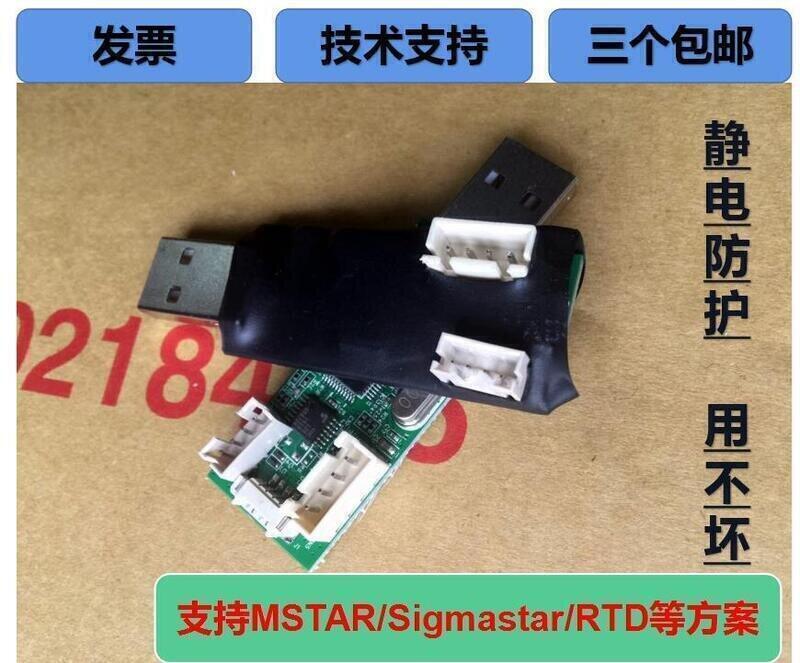 【可開發票】Sigmastar MStar debug tool調試USB升級工具高清晶by | 露天市集 | 全台最大的網路購物市集