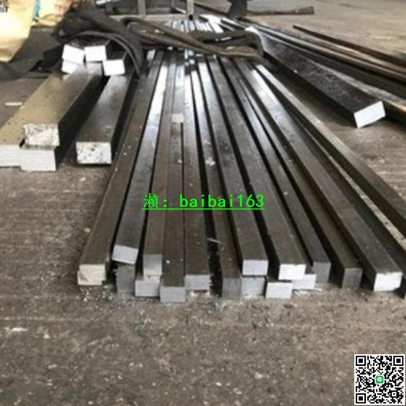 {年中慶}方鋼扁鋼45#冷拉冷軋Q235扁鐵A3型材平鍵45號實心方鐵圓鋼 | 露天市集 | 全台最大的網路購物市集