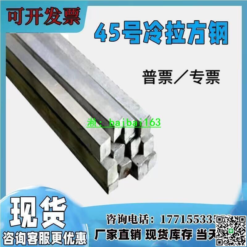 {年中慶}方鋼扁鋼45#冷拉冷軋Q235扁鐵A3型材平鍵45號實心方鐵圓鋼 | 露天市集 | 全台最大的網路購物市集