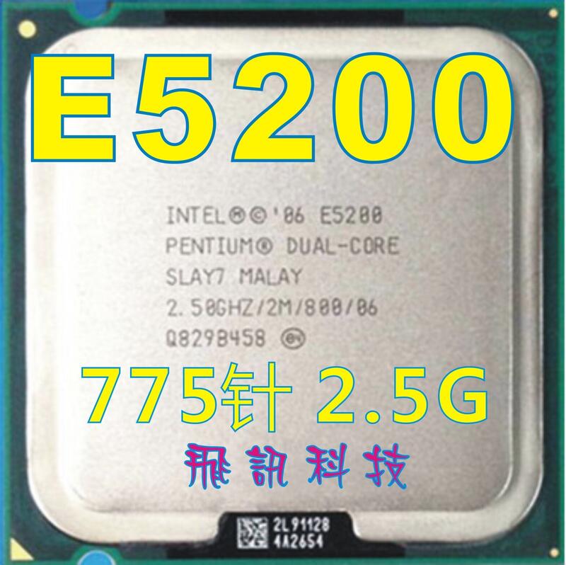 Intel 奔騰雙核 E5200 E5300 E5400 E5500 E5700 E5800 CPU 775針 | 露天市集 | 全台最大的網路購物市集