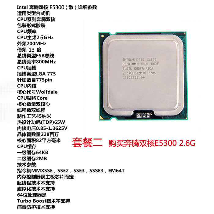 Intel 奔騰雙核 E5200 E5300 E5400 E5500 E5700 E5800 CPU 775針 | 露天市集 | 全台最大的網路購物市集