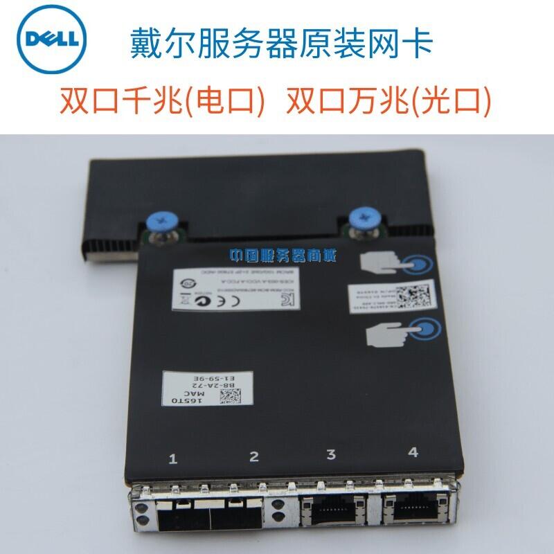 DELL R730 R720 光纖萬兆網卡X520 10GBE+1GBE網卡 0C63DV 0MT09V | 露天市集 | 全台最大的網路購物市集