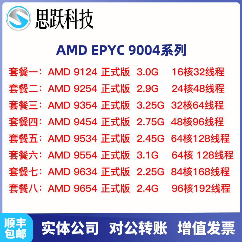 AMD EPYC四代9124/9254/9354/9454/9534/9554/9634/9654fu務器CPU | 露天市集 | 全台最大的 ...