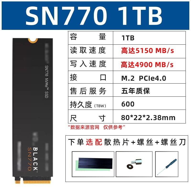 WD/西部數據 SN750 EK 2T 1TB SN770黑盤nvme固態硬盤SN850帶馬甲 | 露天市集 | 全台最大的網路購物市集