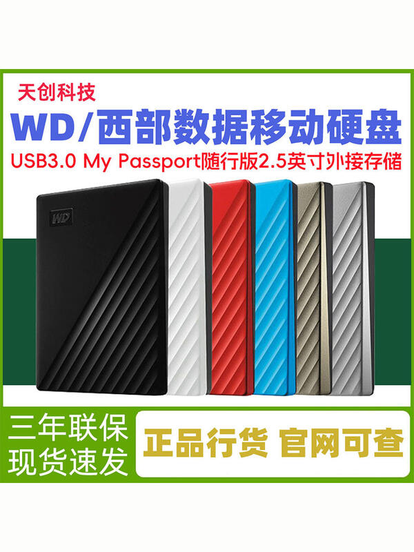 WD/西部數據 My Passport 1TB 隨行版 1T 2.5寸移動硬盤 加密國行 | 露天市集 | 全台最大的網路購物市集
