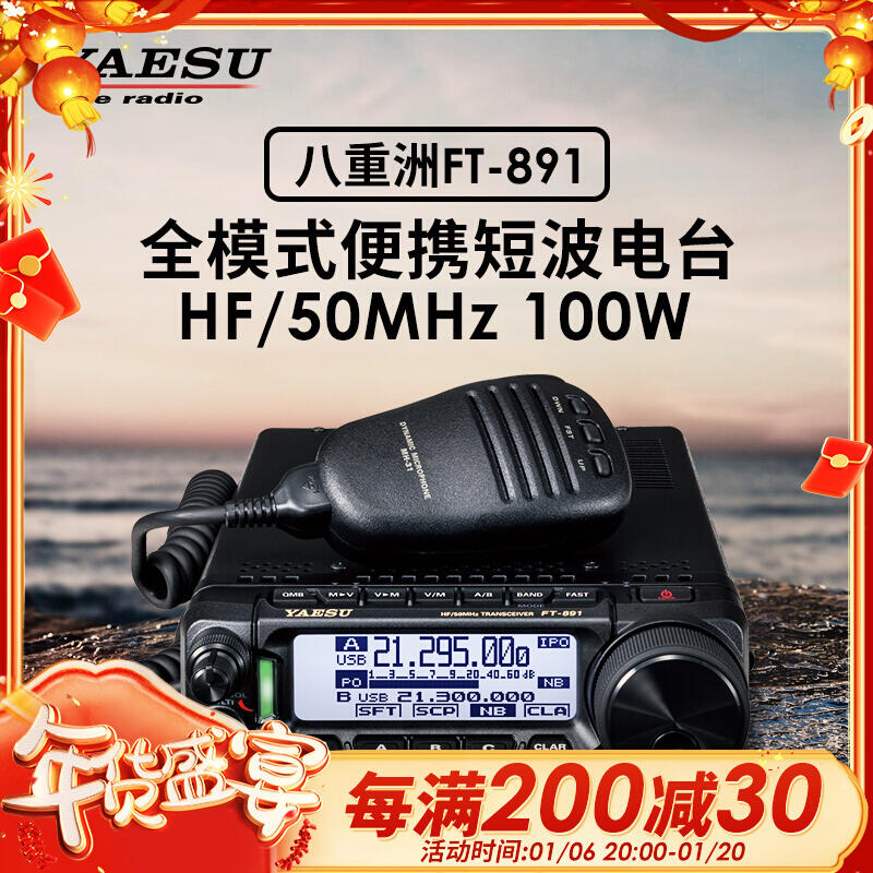 YAESU 八重洲 FT-891 HF/50MHz全模式便攜收發信機 100W短波電臺 | 露天市集 | 全台最大的網路購物市集