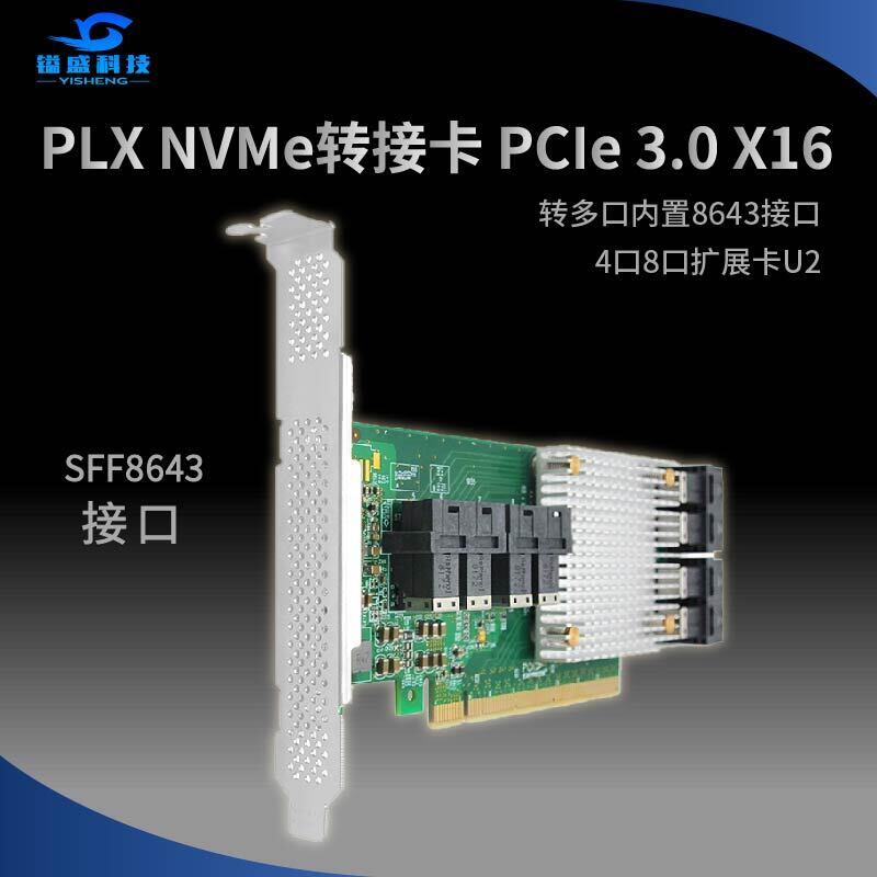 PLX NVMe轉接卡 PCIe 3.0 X16轉多口內置8643接口 4口8口擴展卡U2 | 露天市集 | 全台最大的網路購物市集