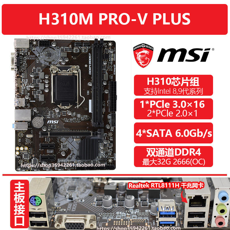 MSI/微星 H310M PRO-V VH VL FIRE PLUS 1151針8代主板i3-8100 | 露天市集 | 全台最大的網路購物市集