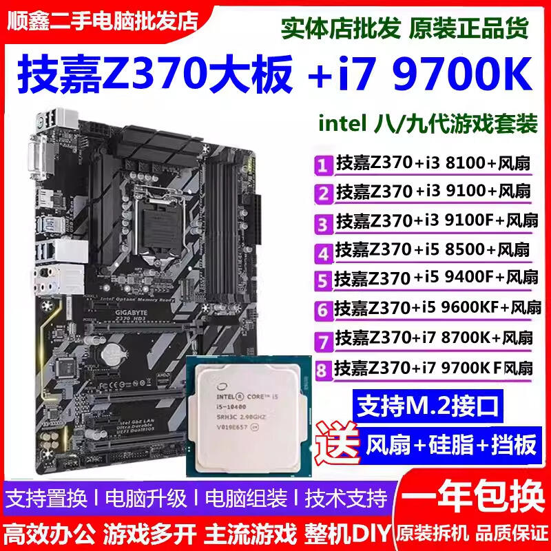技嘉Z370 HD3大板搭配i5 9400F/8700K/9700K主板CPU 裝Z370/B360 | 露天市集 | 全台最大的網路購物市集