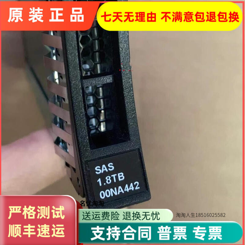 IBM 00NA441 00NA442 1.8T 10K 2.5 SAS 12G X3550 X3650 M4 硬盤 | 露天市集 | 全台最 ...