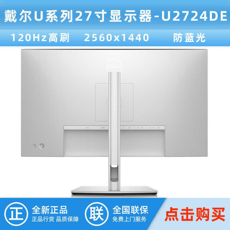 戴爾U系列27寸高性能顯示器-U2724DE防藍光高性能辦公顯示器 | 露天市集 | 全台最大的網路購物市集