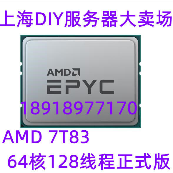 EPYC 7T83 AMD 7T83 64核128線程 2..45主頻 正式版 | 露天市集 | 全台最大的網路購物市集
