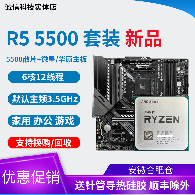 全新銳龍 AMD R5 5500 cpu r5 3600 5600 5700x 3600x主板cpu 裝 | 露天市集 | 全台最大的網路購物市集