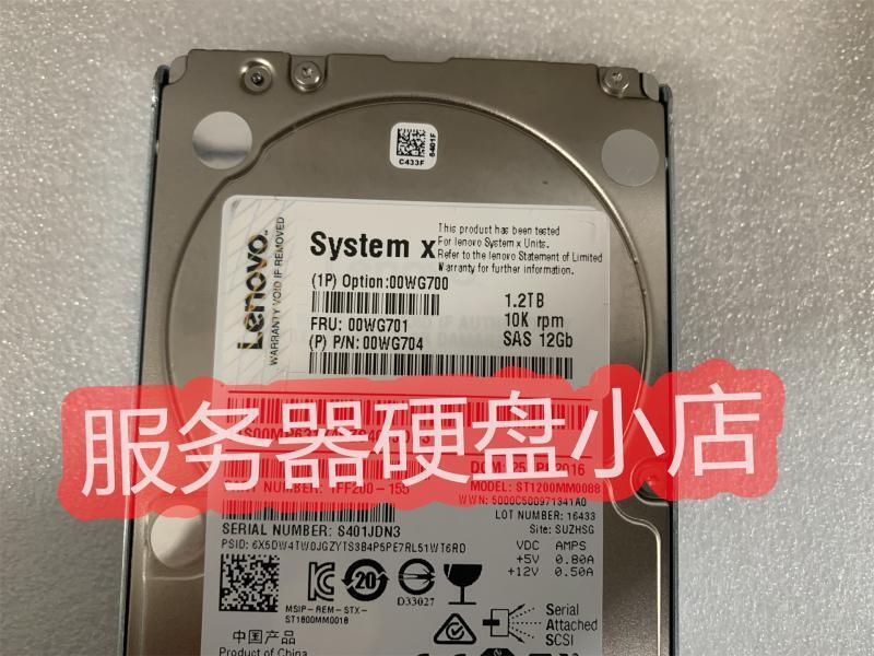 Lenovo/聯想 00WG701 00WG700 1.2T SAS 10K 12G 2.5寸硬盤保一年 | 露天市集 | 全台最大的網路購物市集