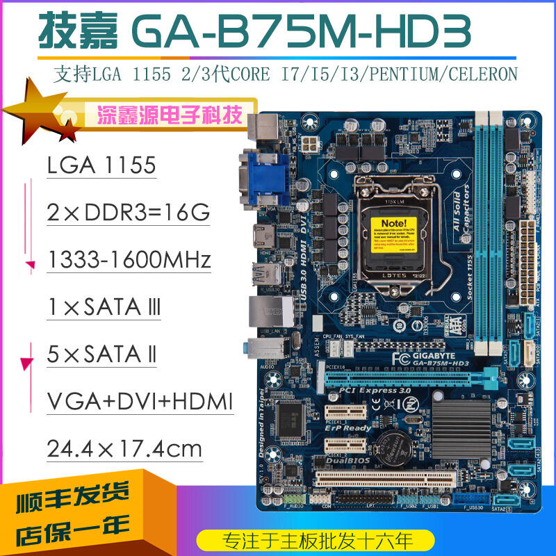 Gigabyte/技嘉 GA-B75M-HD3 B75M-D3V 1155針 支持2代 3代 i5 i7 | 露天市集 | 全台最大的網路購物市集